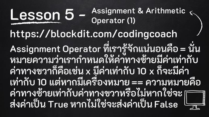 [CodingCoach] Python3 Lesson 5 - Assignment & Arithmetic Operator (1 ...
