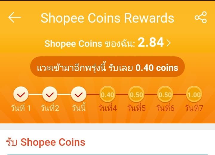 [เขียนไปเรื่อย ] #เมื่อเรากดรับเงินจาก App Shopee ทุกวันจนครบ 1 ปี เรา ...