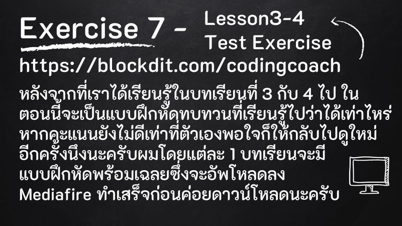 [CodingCoach] Python3 Exercise 7 - Lesson3-4 Test Exercise Update ช่อง ...