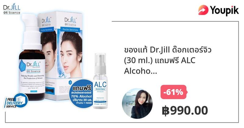 [YouPik 128994] ของแท้ Dr.Jill ด๊อกเตอร์จิว (30 ml.) แถมฟรี ALC Alcohol Spray 30 ml. 1 หลอด (ส่งฟรี)