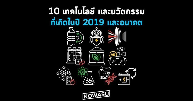 [NOWASU] +++ 9 ทักษะที่ควรมี ก่อนเรียนจบ เพื่อก้าวข้ามยุค “ หุ่นยนต์ แย่งงาน ” ภายในปี 2020 ...