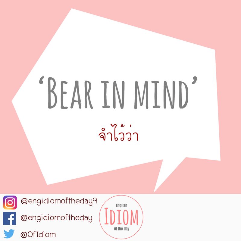 [English Idiom of the Day - สำนวนภาษาอังกฤษประจำวัน] 'Bear in mind' 👉 ...
