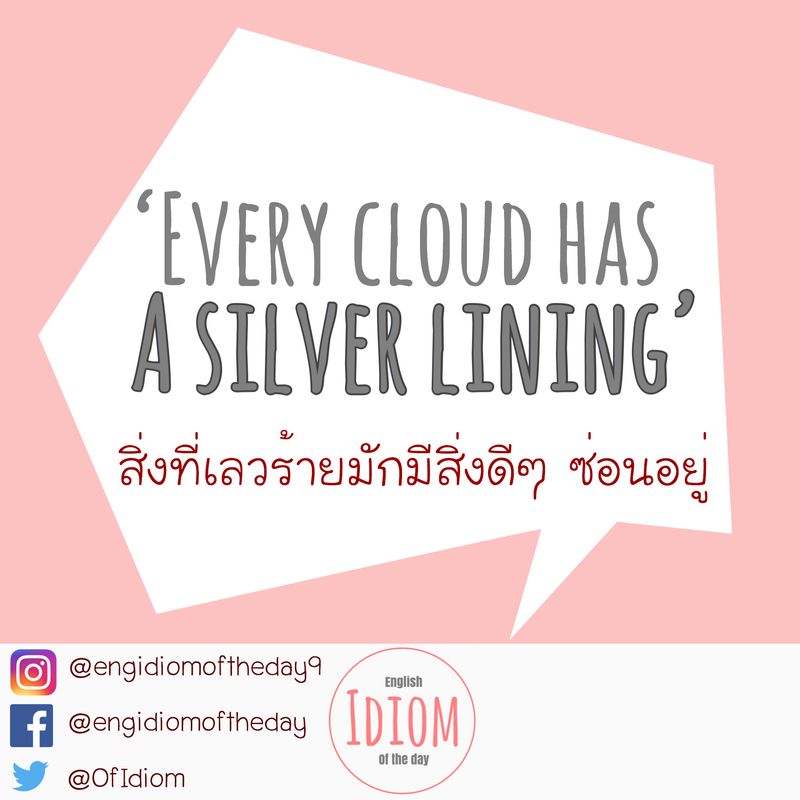 [English Idiom of the Day - สำนวนภาษาอังกฤษประจำวัน] 'Every cloud has a ...