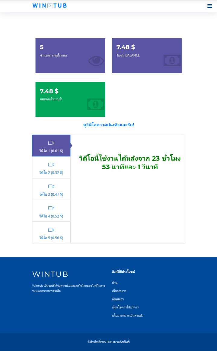 [วีรวัฒน์ กันหา] งานออนไลน์มาใหม่สำหรับสายฟรี แค่ดู5วิดีโอต่อวันก็ ...