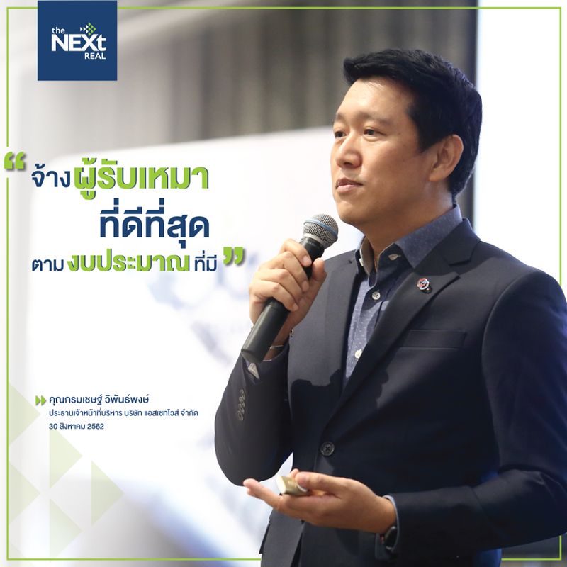[The NEXT Real] โครงการหนึ่ง เราจ้างผู้รับเหมาที่ราคาถูกกว่าเจ้าอื่น ...