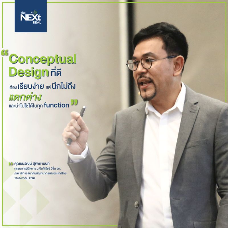 [The NEXT Real] “ผมคิดว่าขนาดของพื้นที่มันไม่สำคัญเท่า Idea ที่เราใส่ไป ...