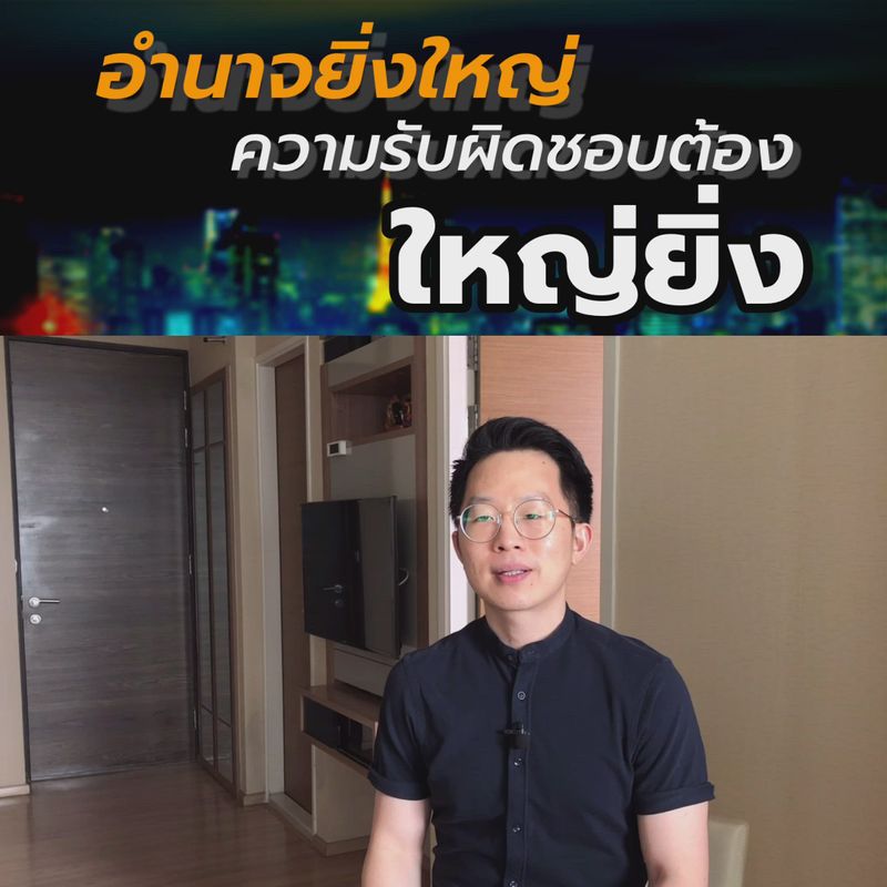 อัลบั้ม 100+ ภาพ ความรับผิดชอบที่ยิ่งใหญ่ มาพร้อมกับ ครบถ้วน