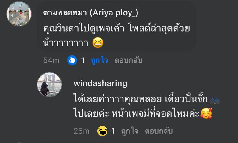 [windasharing] สวัสดีค่ะทุกคนนนนน...มาแล้วค่าาาาาา🤗 เรื่องราวมันเกิดขึ้นจากว่า👇🏻