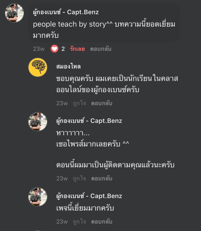 [สมองไหล] เมื่อ ผู้กองเบนซ์ - Capt.Benz กลายเป็นผู้ติดตามของเพจ สมองไหล 🏆