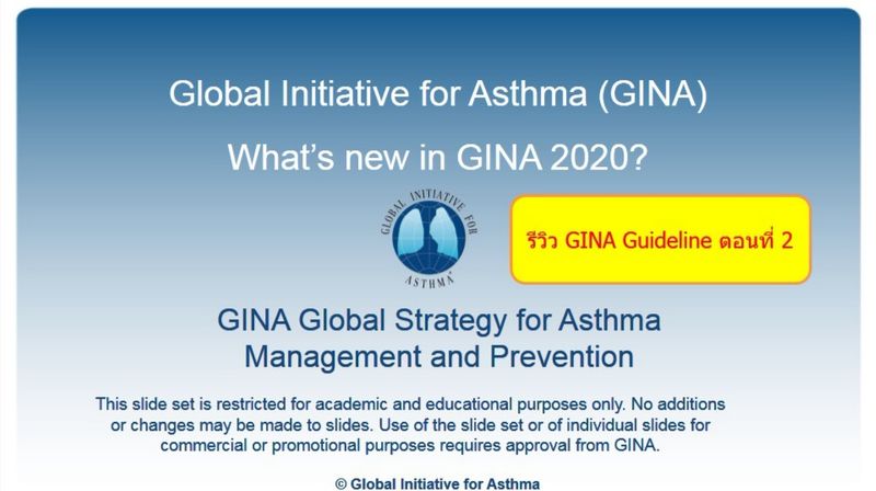[หนอนน้อยอ่านเปเปอร์] รีวิว Global Initiative for Asthma (GINA)- What’s ...