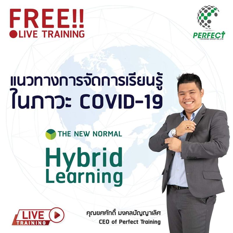 [Perfect Training] FREE‼ 🔴LIVE TRAINING "แนวทางการจัดการเรียนรู้ในและหลังภาวะโควิด-19" 😷 เหมาะ ...