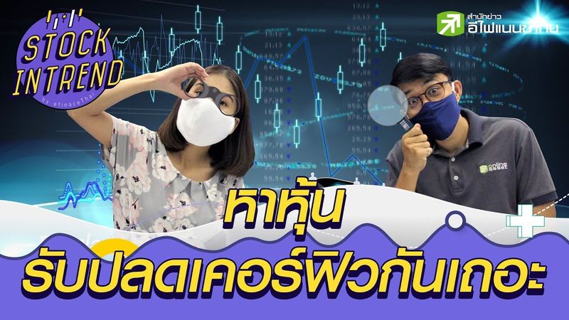 [efinanceThai - สำนักข่าวหุ้น และการลงทุน] ประเด็นที่น่าสนใจวันนี้ 1. SCB กำไรเกือบแย่ แต่เลิก ...