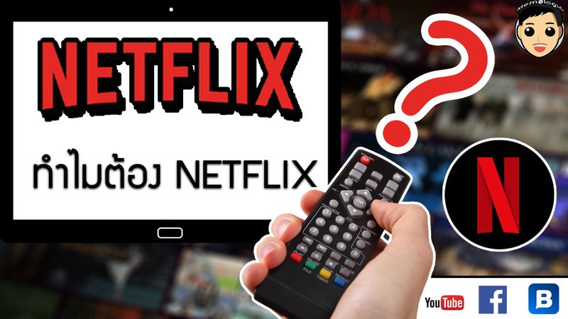 [Memologic] ถ้าหากคิดจะดูหนังก็ต้องนึกถึงโรงหนังสินะ แต่ถ้าหากเราออกไปข้างนอกไม่ได้หละจะดูที่ไหน ...