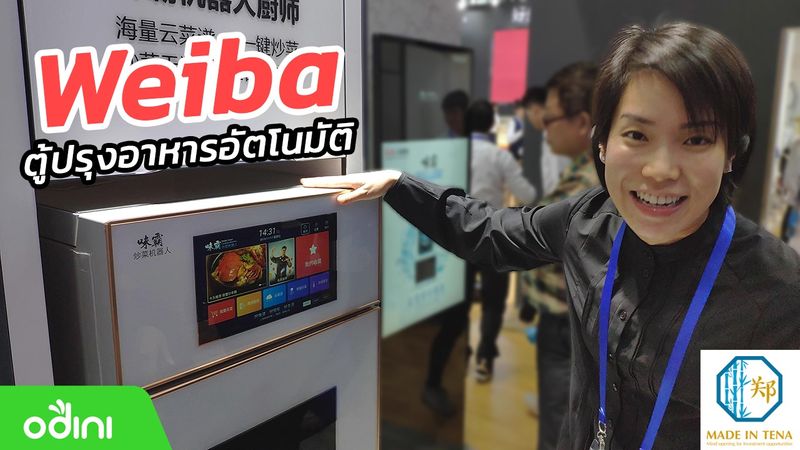 [Made in Tena] กักตัวอยู่บ้านกันนาน ร้านอาหารก็ปิด นอกจากการสั่งอาหาร ...