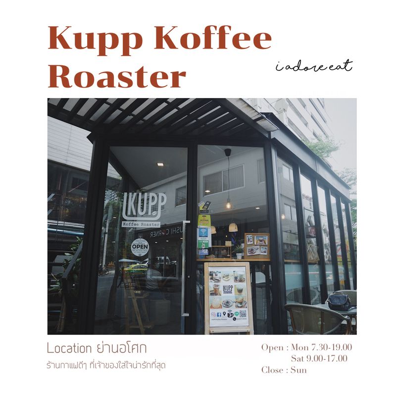 [i adore eat] KUPP Koffee Roasterร้านกาแฟดี ๆ ที่อโศก สำหรับคุณแล้ว ร้านกาแฟดีๆ สักที่ควรมีอะไร ...