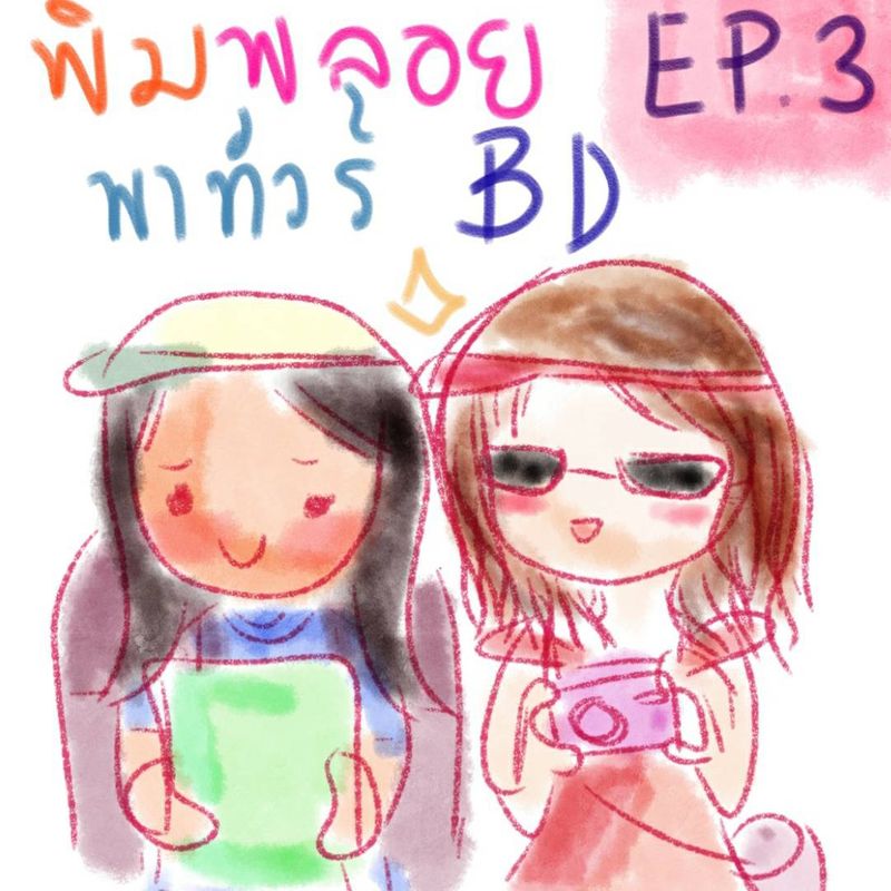 [Winda🦋เพจ windasharing] สองสาวน้องพิม น้องพลอย จัดรายการน่ารักตามสไตล์ หัวเราะตามไปด้วยเลยค่ะ😄