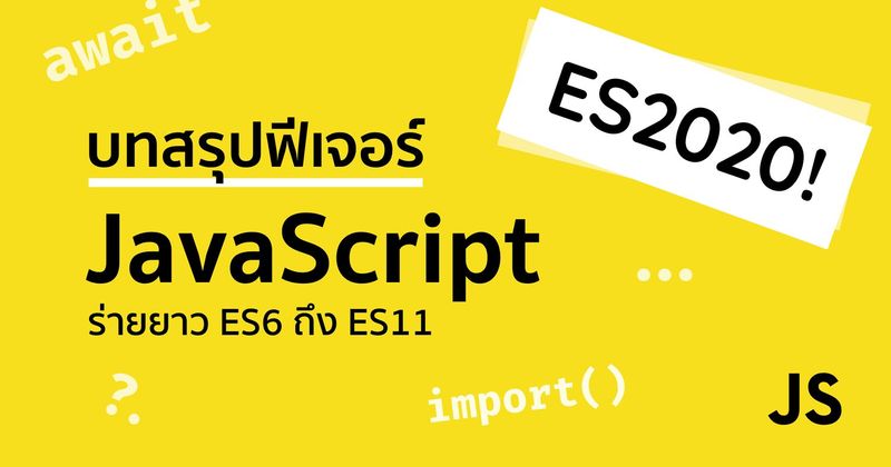 [diy-powercircuitandsoftware] การพัฒนาการของ js