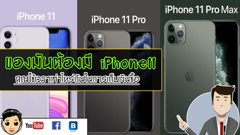 [Memologic] หาจะพูดถึงโทรศัพท์มือถือที่มาแรงที่สุดในตอนนี้และเปิดให้จับจองในบ้านเราเมื่อไม่นาน ...