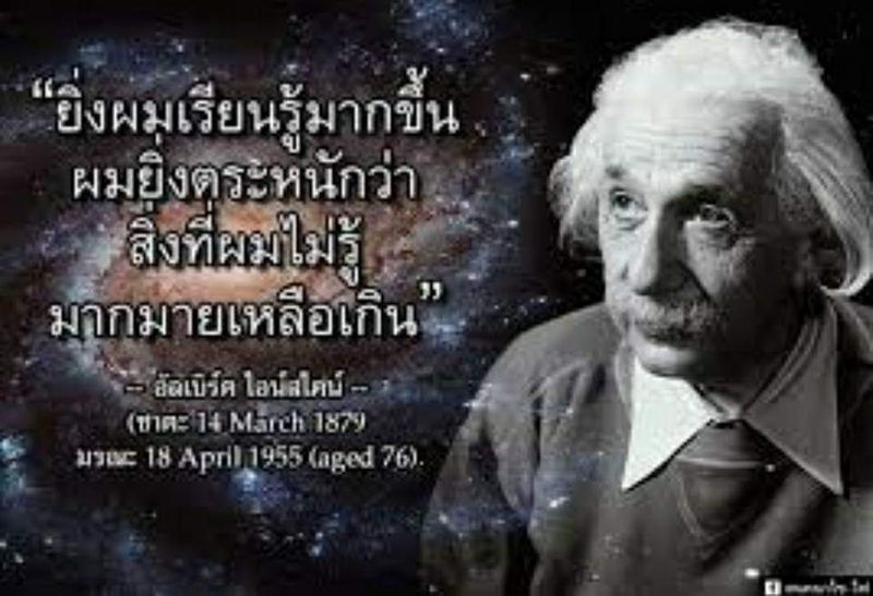 [ปันธรรมะ] A Cosmic Religion /Einstein ถึงแม้ อัลเบิร์ต ไอสไตล์ ได้จาก ...
