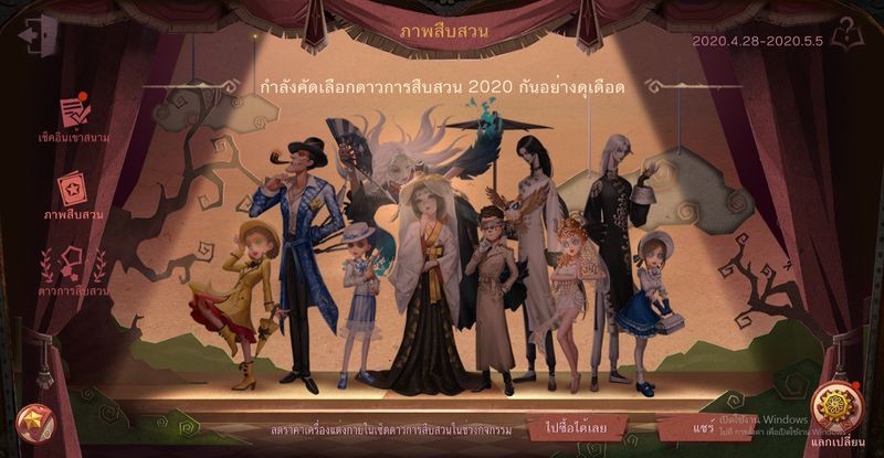 [Identity v guide] ข่าวสาร Identity v :กิจกรรมคัดเลือกดาวการสืบสวน 2020 ...