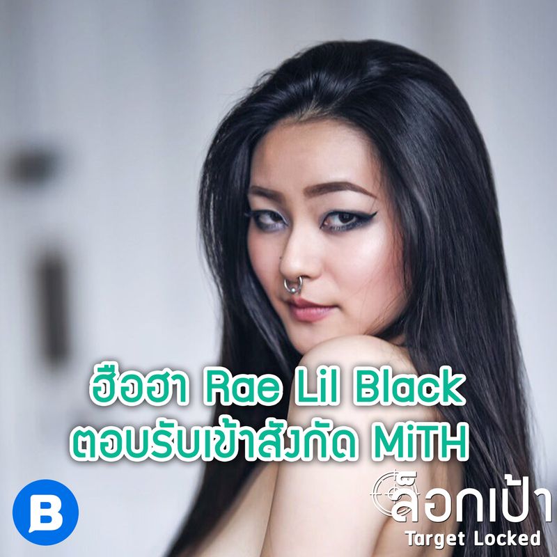[ล็อกเป้า - Target Locked] Rae Lil Black หรือ คาเอดะ อาซากุระ ดาราหนัง ...