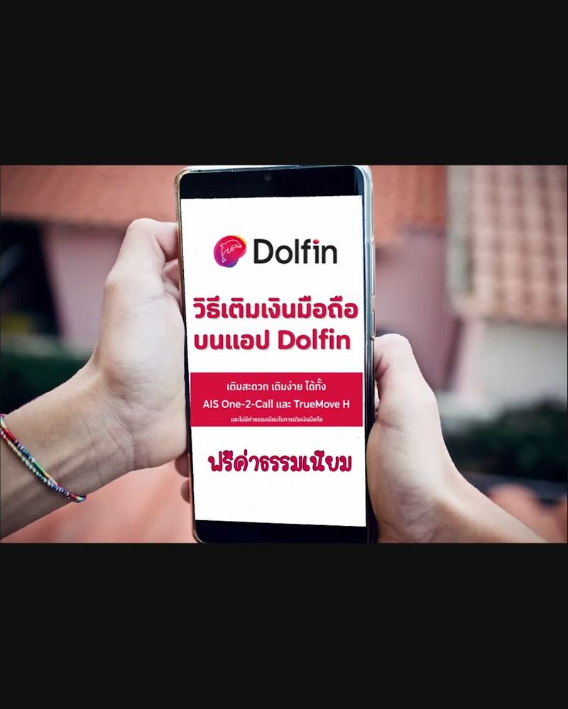 [สาระDD online computer and application] วิธีเติมเงินมือถือ ไม่ต้องออกนอกบ้าน