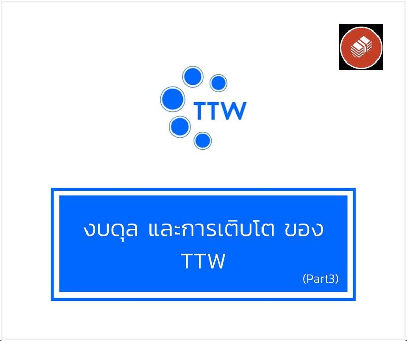 [Themoneyglow] 🌟TTW - บริษัท ทีทีดับบลิว จำกัด (มหาชน) – Part 3🌟 ใน ...