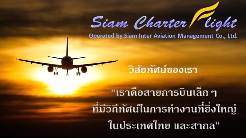 Siam Inter Aviation Management