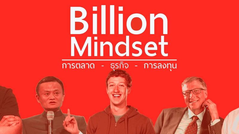 Billion Mindset - For Life