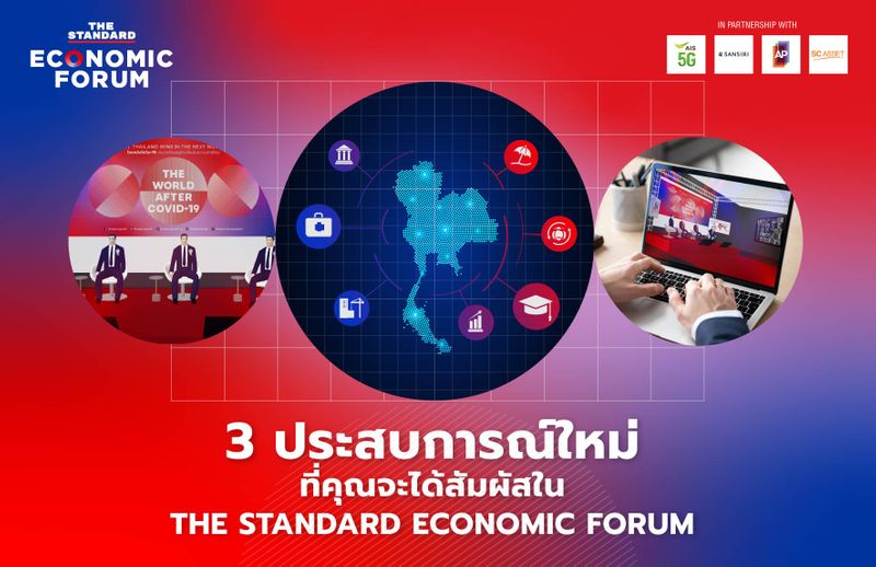 [ลงทุนแมน] งานนี้ THE STANDARD กล้าคิดกล้าทำมาก ใครสนใจลองอ่านดูรายละเอียด