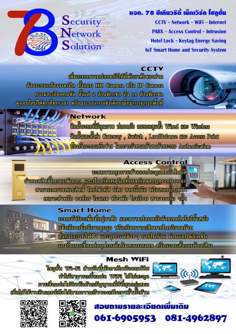 [78 Security Network Solution กล้องวงจรปิด] 78 Security Network Solution Part., Ltd. สนใจงาน ...