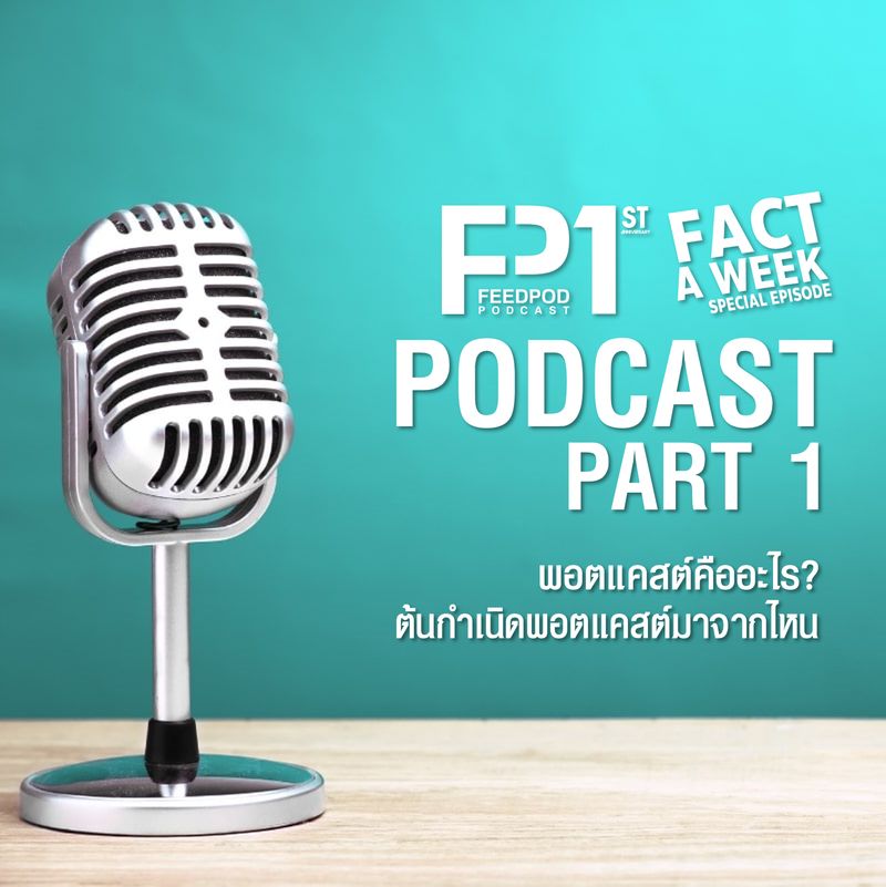 [Fact A Week] Special EP. | Podcast (Part 1)