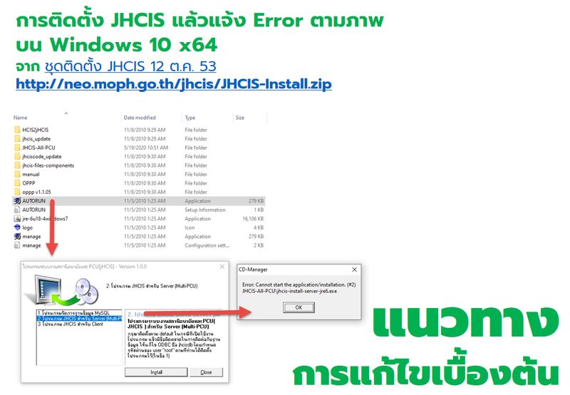 [JHCISMuangChon] การติดตั้ง JHCIS แล้วแจ้ง Error ตามภาพ บน Windows 10 ...