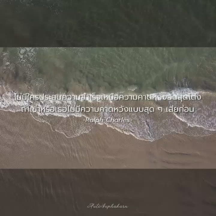 [Auto Suphakarn] พลังของความคาดหวัง...