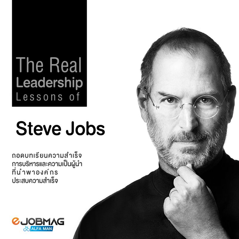 [eJobMag : เพิ่มมุมมอง เพิ่มโอกาส สร้างเครือข่าย] The Real Leadership ...