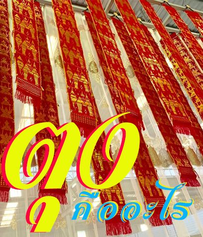 [โคม ตุง ล้านนา สินค้าพื้นเมืองเชียงใหม่] ตุงคืออะไร? ครั้งหนึ่งหากใคร ...