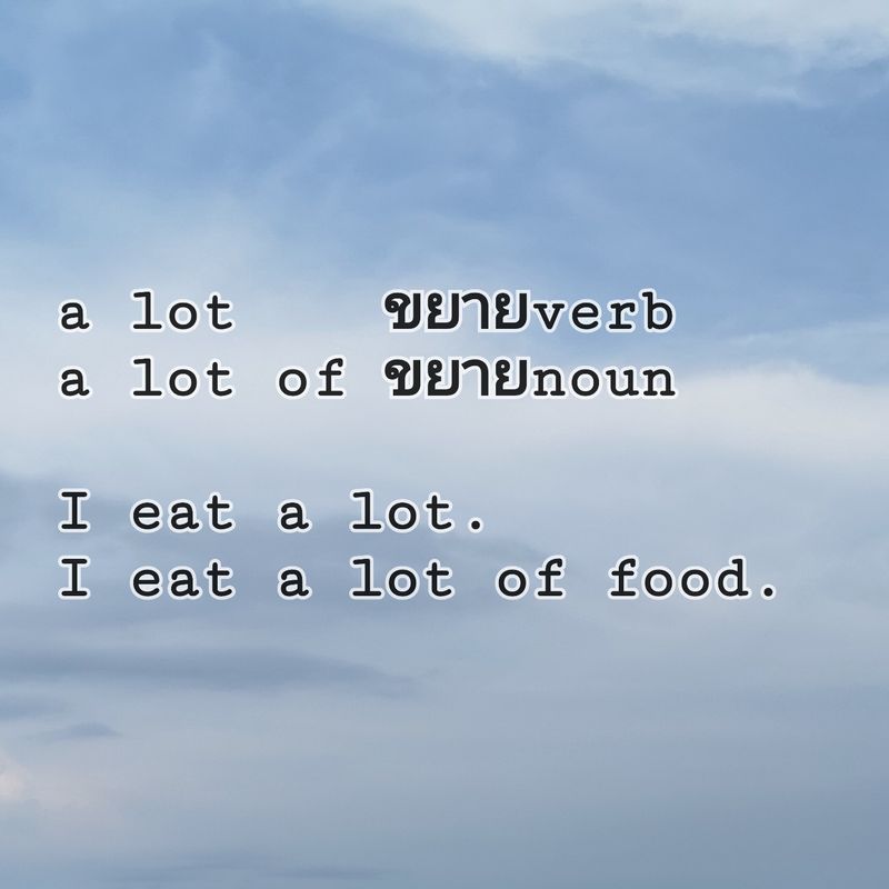 [เรียนแล้วลอง ลองแล้วเล่า] a lot /a lot of /lots of เขียนคล้ายกัน ...