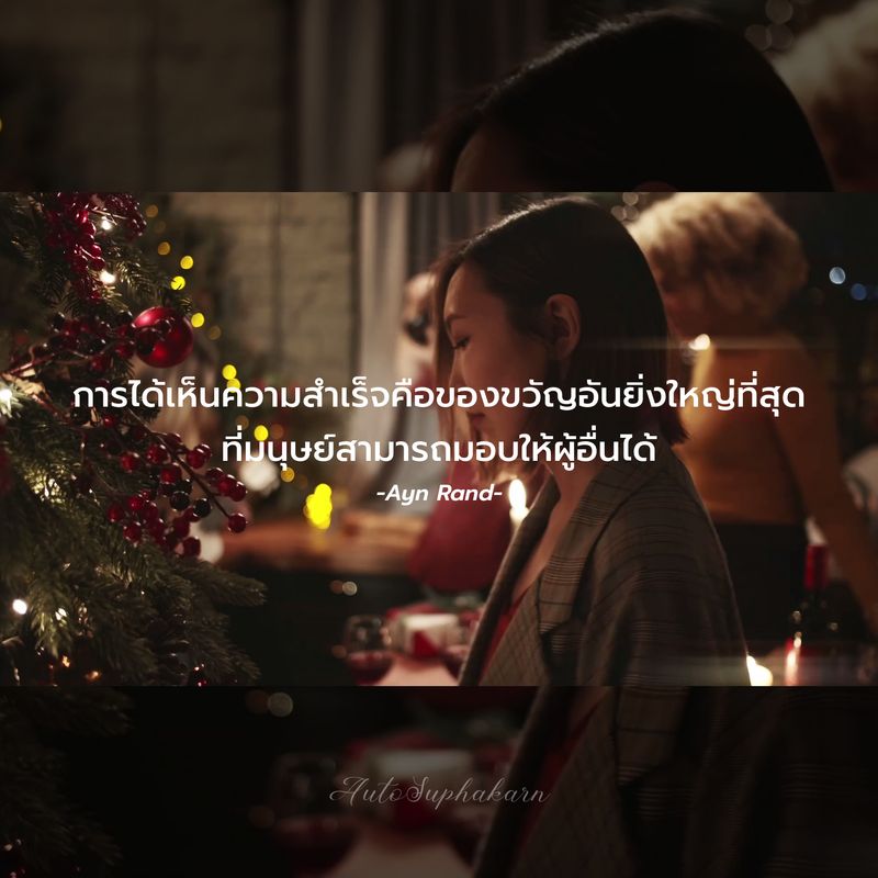 [Auto Suphakarn] ของขวัญอันยิ่งใหญ่...