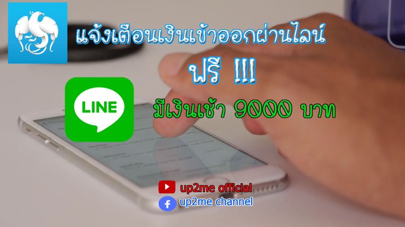 [สาระDD online computer and application] เสียเงินค่า sms แจ้งเตือนไปทำไม ในเมื่อมีแจ้งเตือนผ่าน ...
