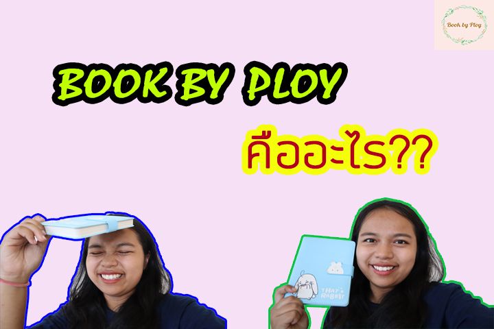[Go with Ploy] แนะนำเพจรีวิวหนังสือ โดย Book by Ploy สวัสดีค่า พลอย จาก Book by ploy นะคะ ยินดี ...