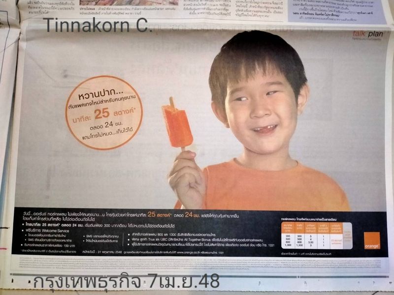 [Tinnakorn C.] ใครยังจำค่ายมือถือ Orange ได้บ้าง ในยุคที่โทรศัพท์บ้านต้องใช้เวลานาน ในการขอเบอร์ ...