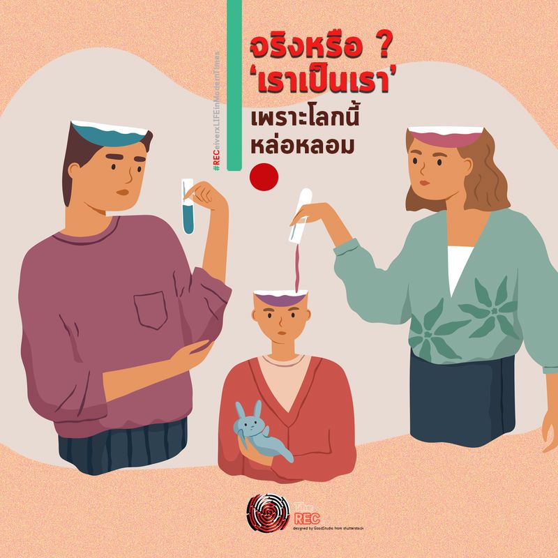 [The REC.] #RECeiverxLIFEinModernTimes: The REC. 🦹 จริงหรือ ? เราเป็น ...