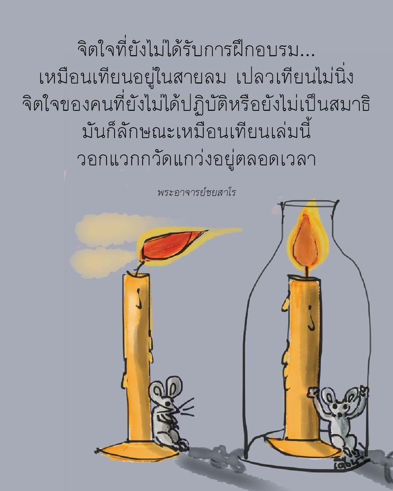 [N'meaw☺️🌺💋] ♀️จิตใจคนก็เหมือนเทียนนั่นแหละค่ะ #สมาธิ #ศูนย์กลางกายฐาน ...