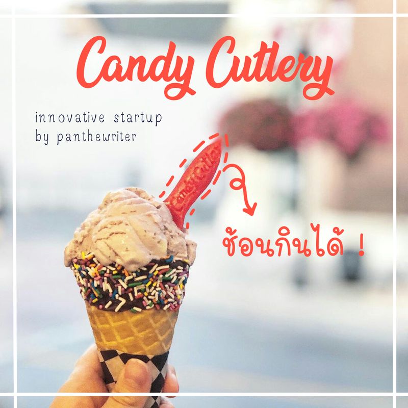 [panthewriter] ช้อนกินได้ แก้วกินได้ : Candy Cutlery Candy Cutlery ...