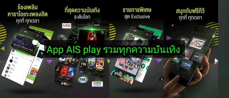 [ความรู้ทั่วโลก] App AIS play รวมทุกความบันเทิง ซีรี่ย์ หนัง การ์ตูน อนิเมชั่น ก็ถือว่าเป็นอีก ...