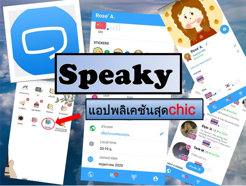 [อิสรเสรี] Speaky ในยุคที่โลกขับเคลื่อนด้วยเทคโนโลยี ทุกคนสามารถเข้าถึง ...