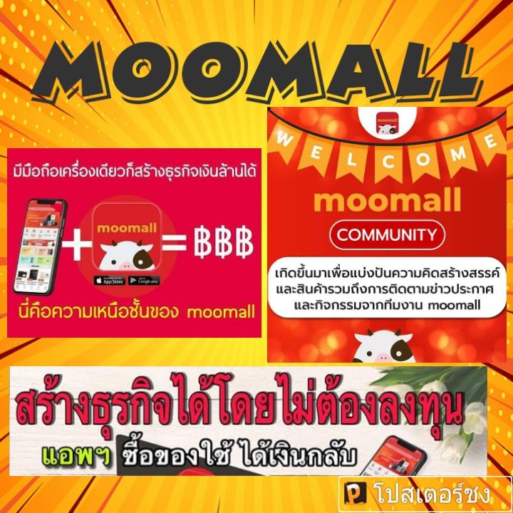 [โค้ชป๊อป Moomall] รายได้เสริมอีกหนึ่งช่องทางที่ผมทำอยู่และอยากแนะนำเพื่อนๆเพื่อลดปัญหาค่าใช้ ...