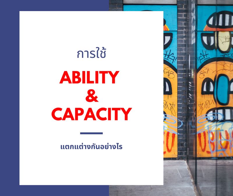 [English Bear] การใช้ Ability และ Capacity 👇👇Vocabulary words in daily ...