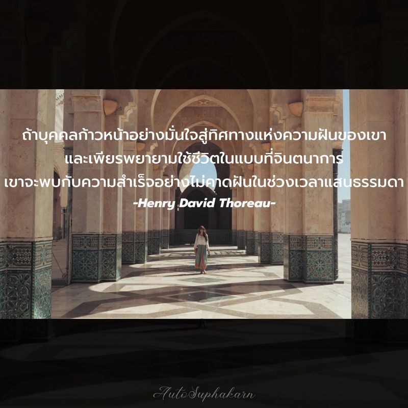[Auto Suphakarn] ความสำเร็จในเวลาแสนธรรมดา