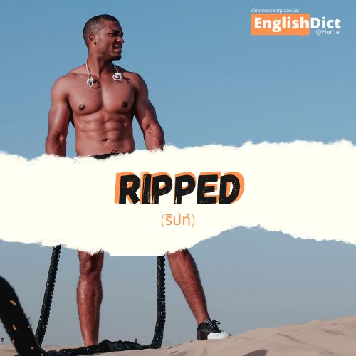 [EnglishDict @Home] ปัจจุบันยิมหลายแห่งก็เริ่มทยอยเปิดกันบ้างแล้ว ใคร ...